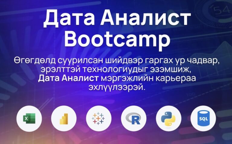 Excel Анхан шат Data School